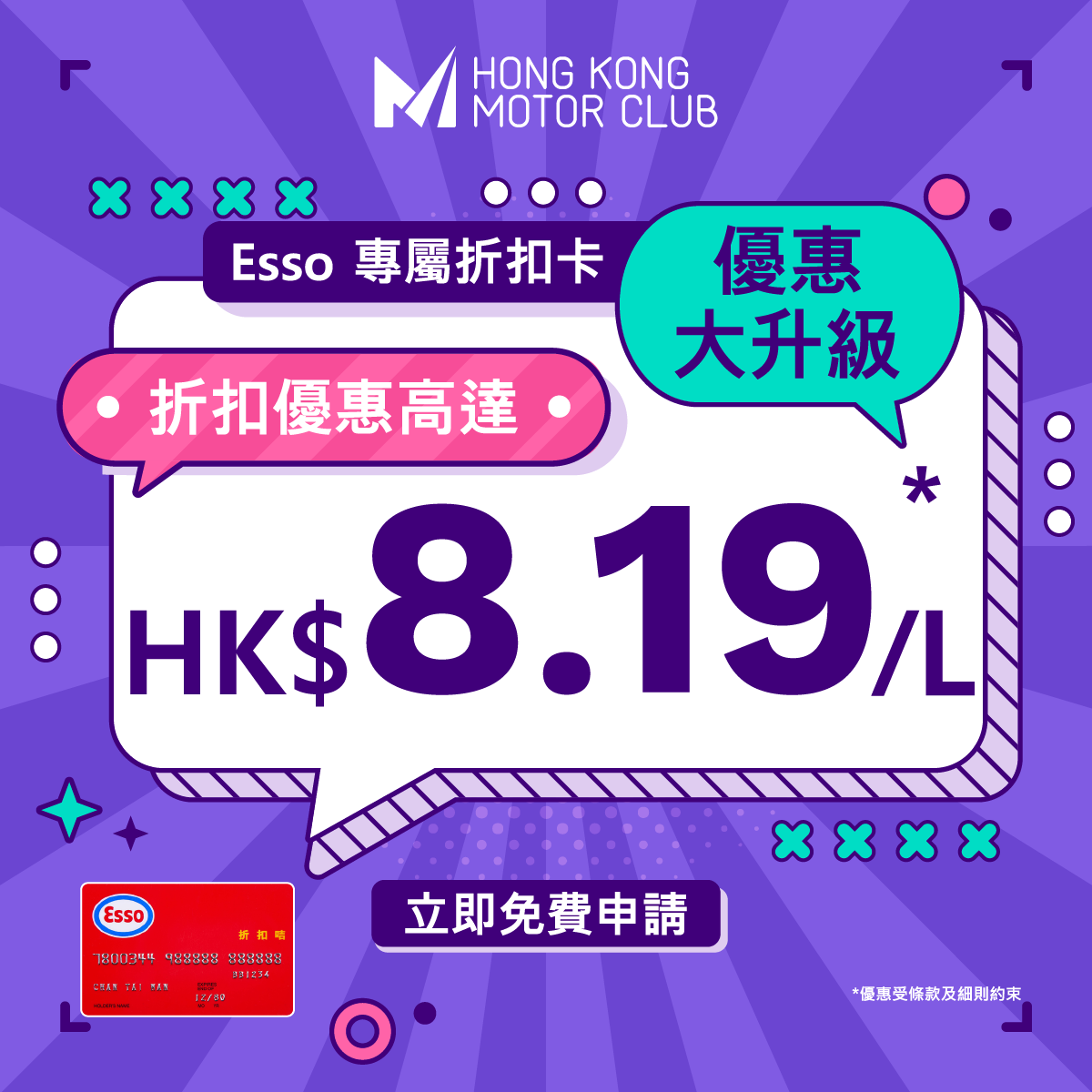 主頁 | 香港車主會 - 立即加入啟動精彩旅程